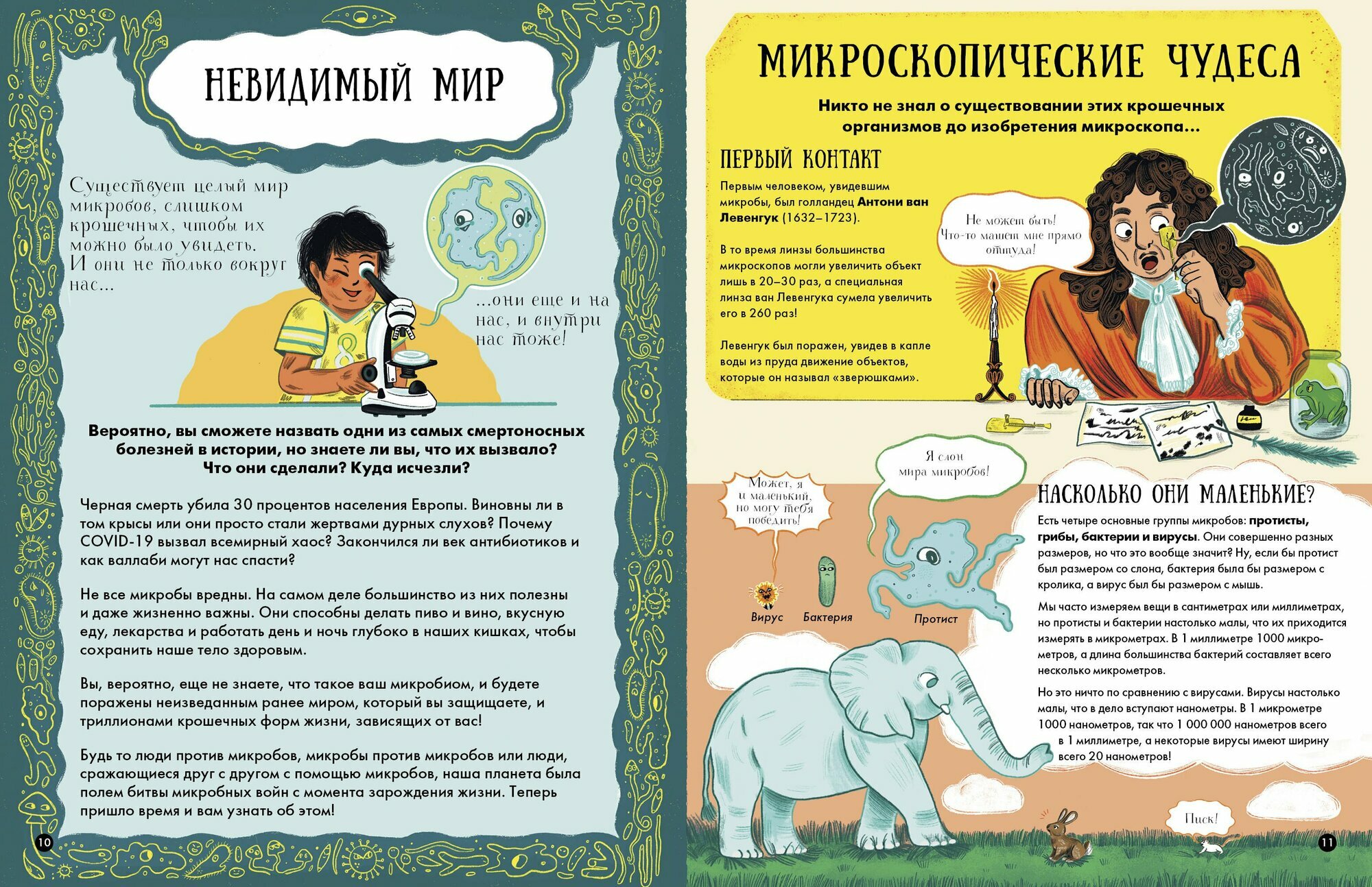 Война микробов — фото 1