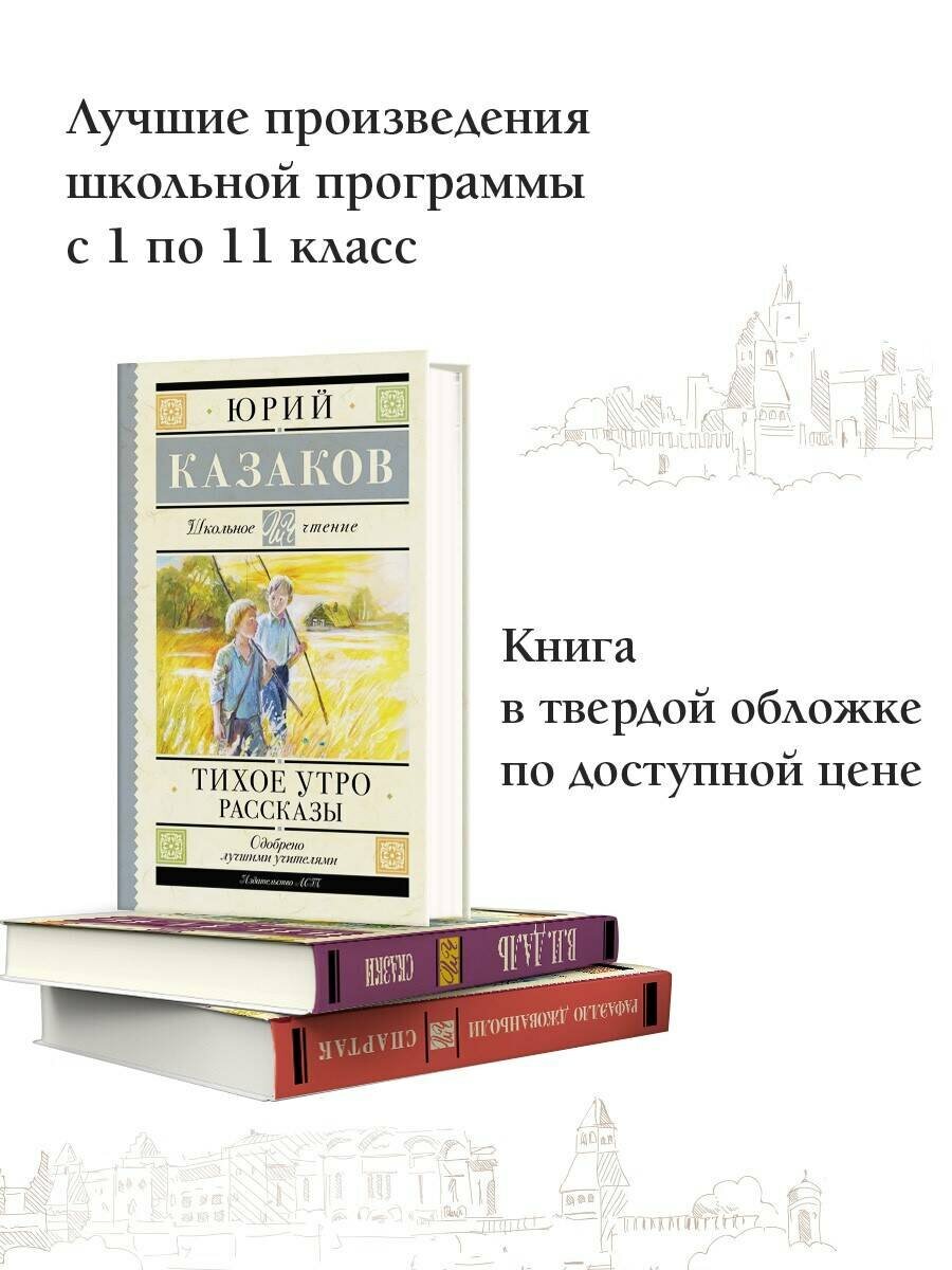 Тихое утро. Рассказы — фото 1