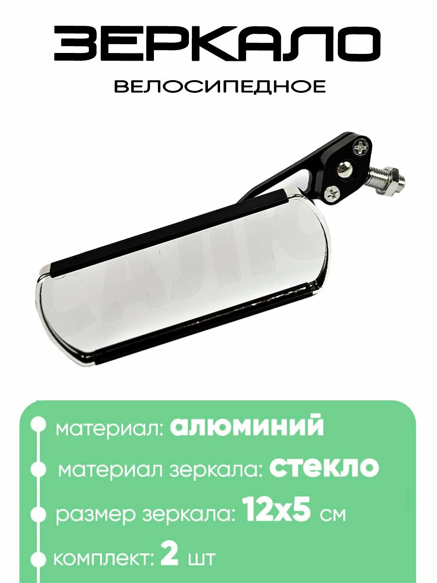 Зеркало заднего вида Soko