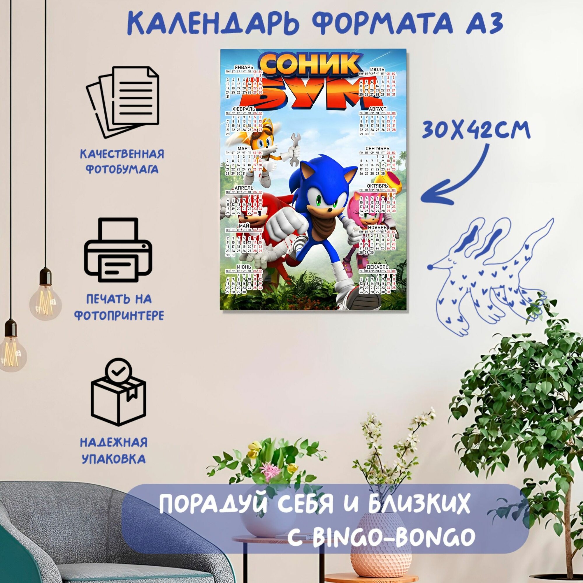 Календарь формата А3 с принтом Соник