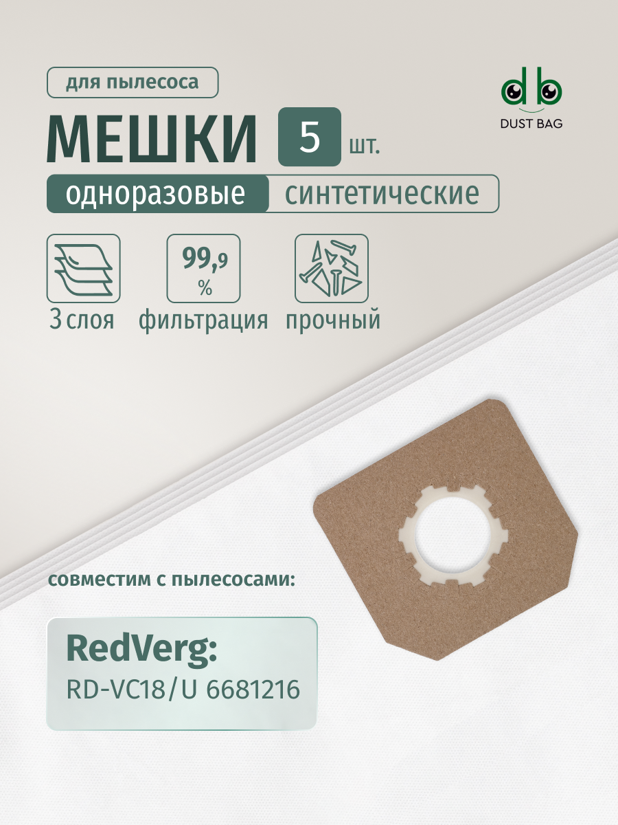 Мешки DB для пылесоса RedVerg RD-VC18/U 6681216