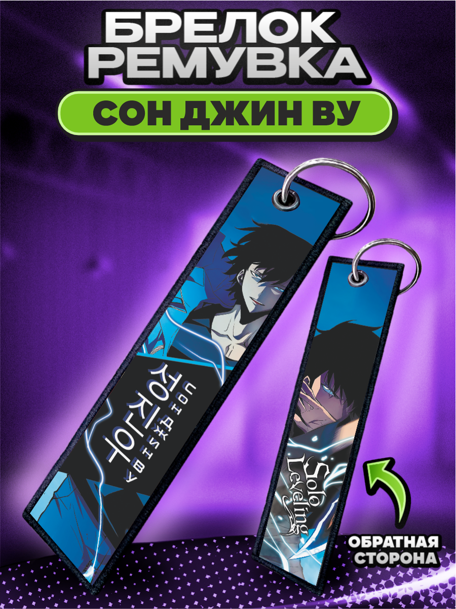 Брелок