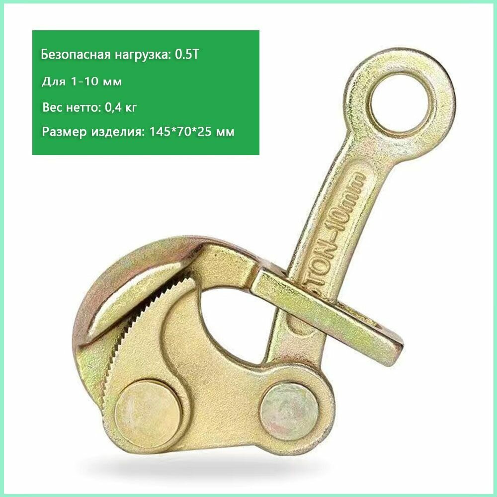 Кабельный зажим 0,5 т, используемый для затяжки проводов/тросов/тросикабелей диаметром 1-10 мм