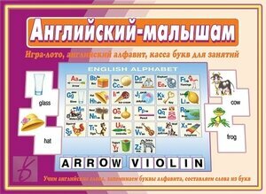 Английский-малышам. Игра-лото, английский алфавит, касса букв для занятий Весна. Дизайн