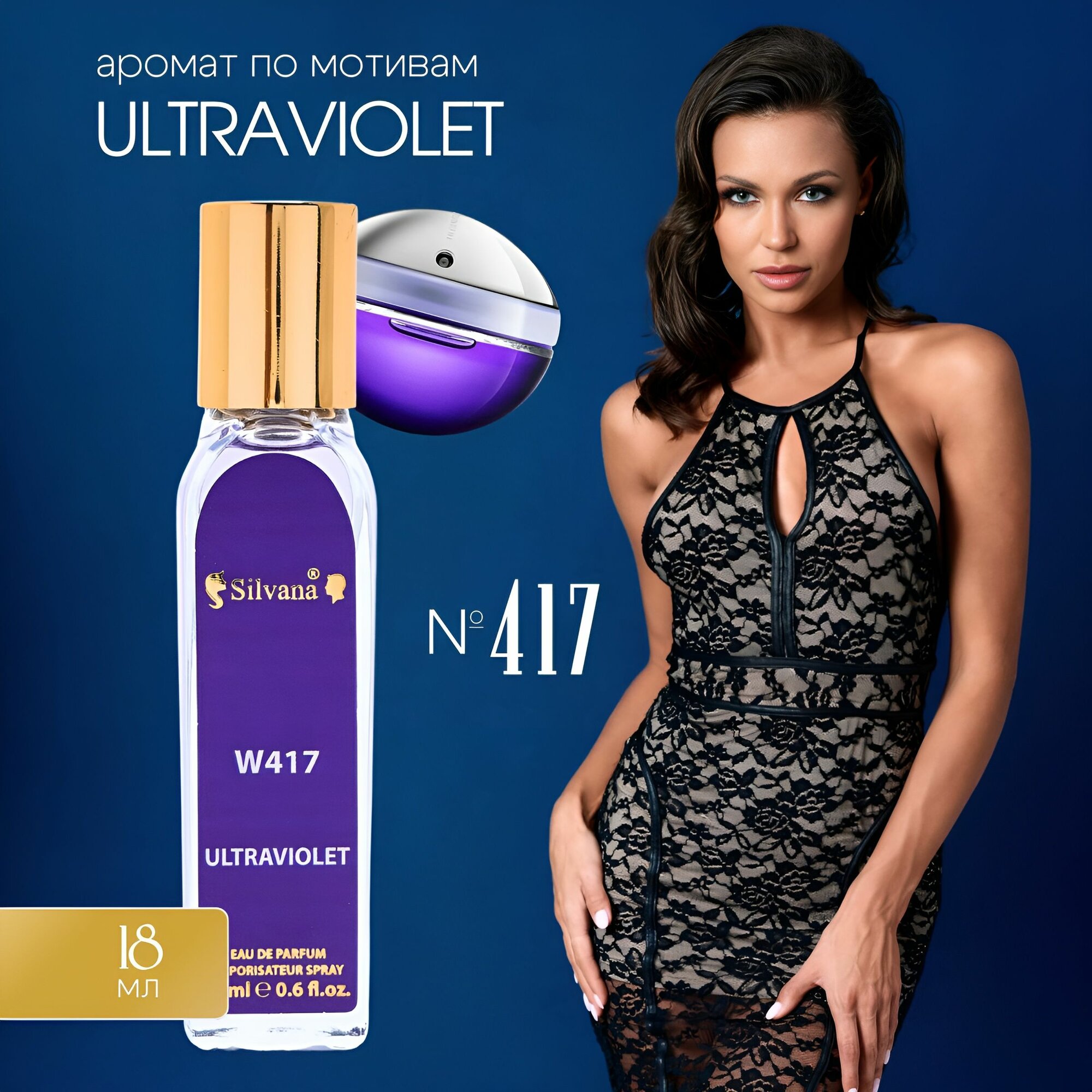 Парфюмерная вода № 417 Ultraviolet Woman 18 мл духи