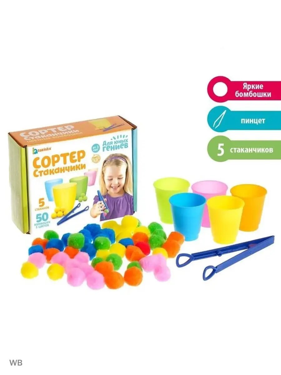 Набор для сортировки "Сортер-стаканчики: Цветные бомбошки"