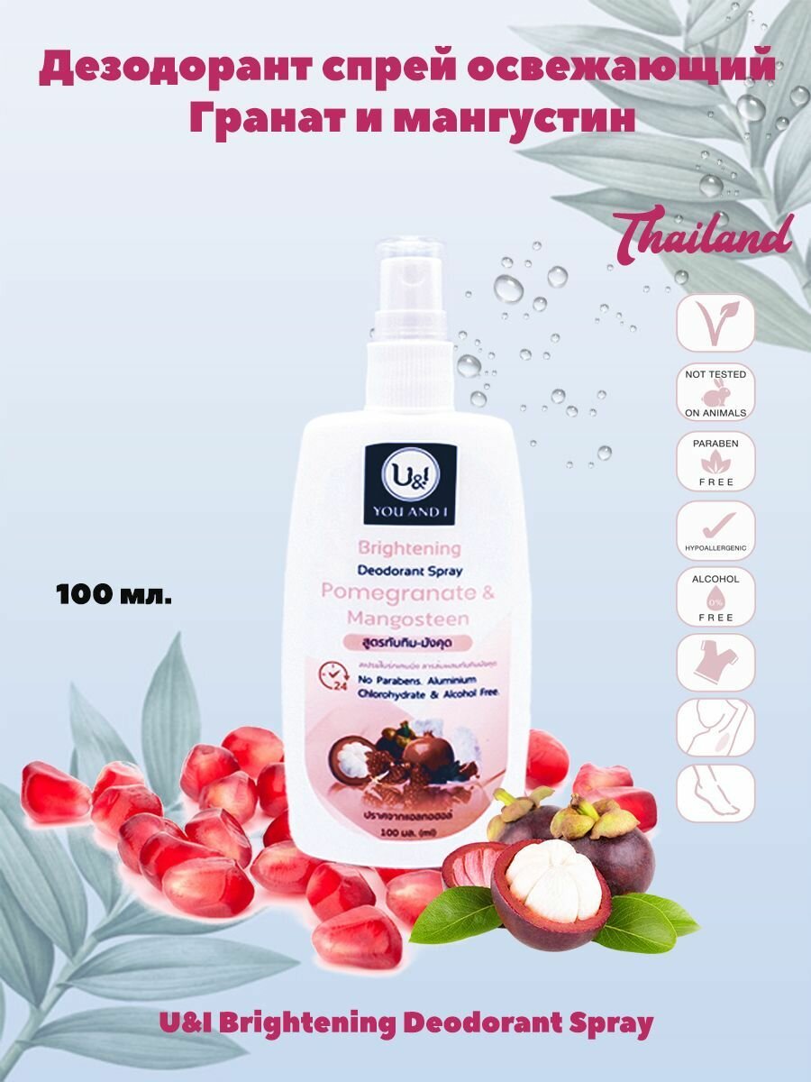 Натуральный минеральный кристаллический дезодорант - спрей U&I с мангостином 100 мл.