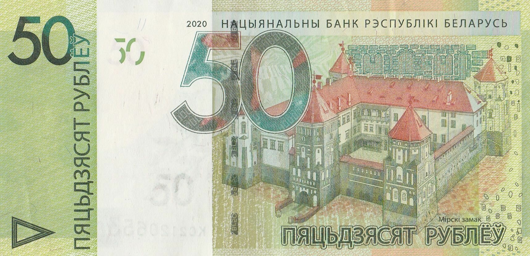 Банкнота 50 рублей Белоруссии 2020 года.