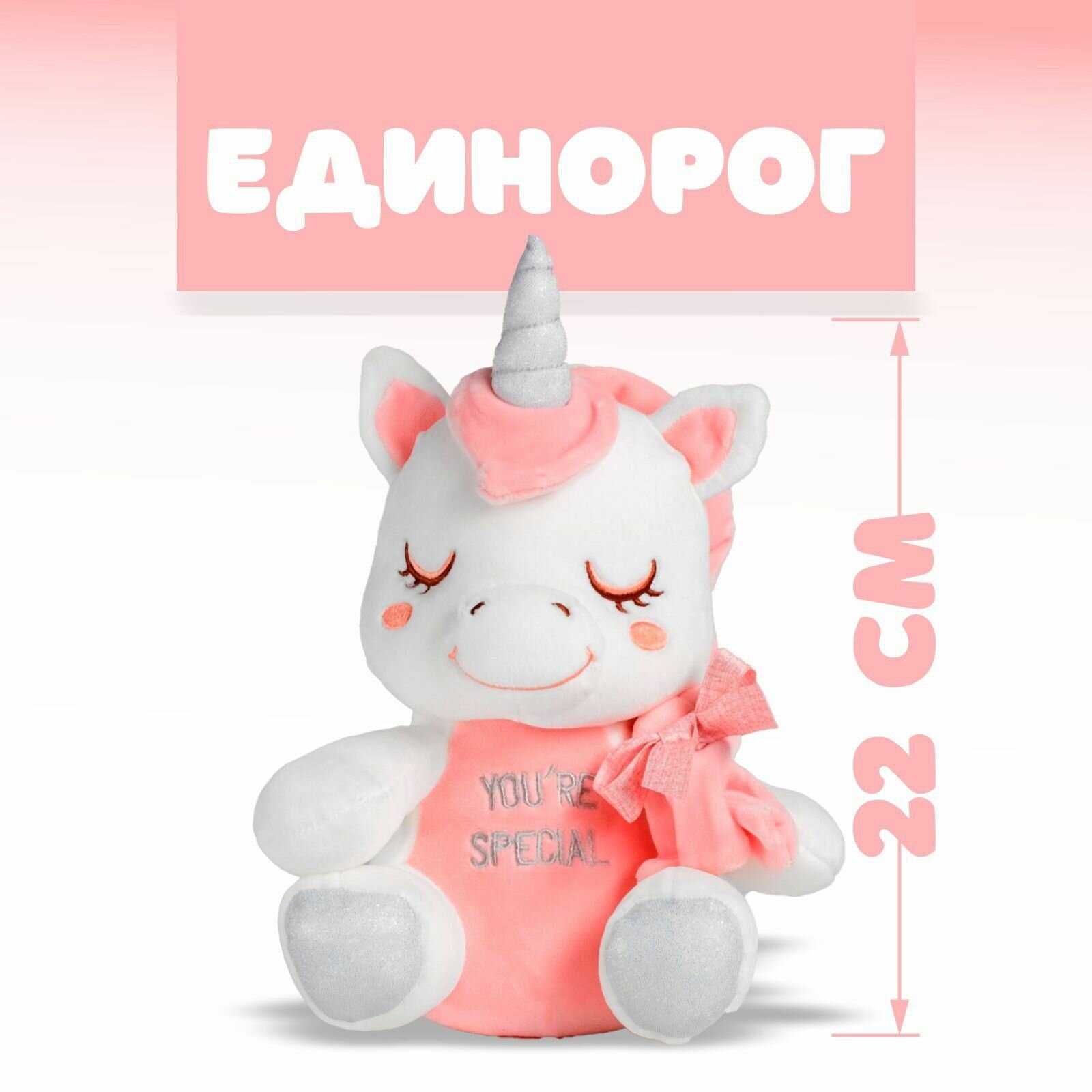 Мягкая игрушка для девочки "Единорог", 22 см