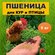 Пшеница для кур и птиц