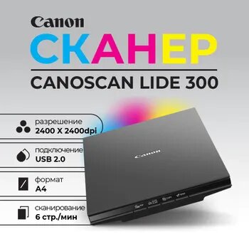 Canon Сканер CanoScan LiDE300, черный