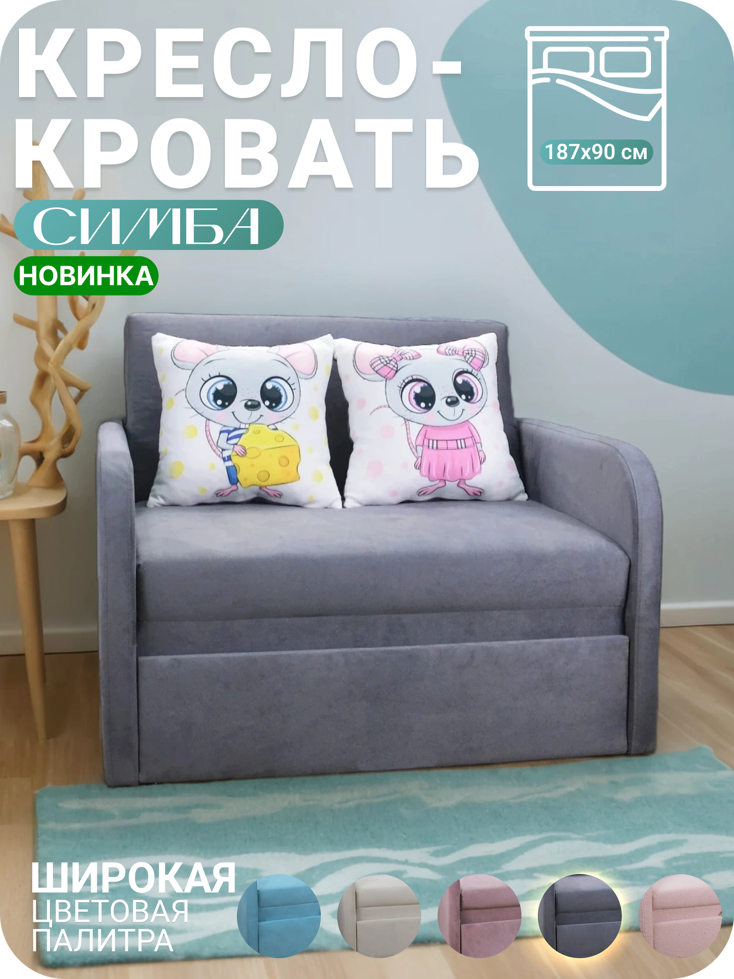 Диван кровать "Симба", велюр, серое, для детей и взрослых, с ящиками, подлокотники, 187x90 см Центр Мебель