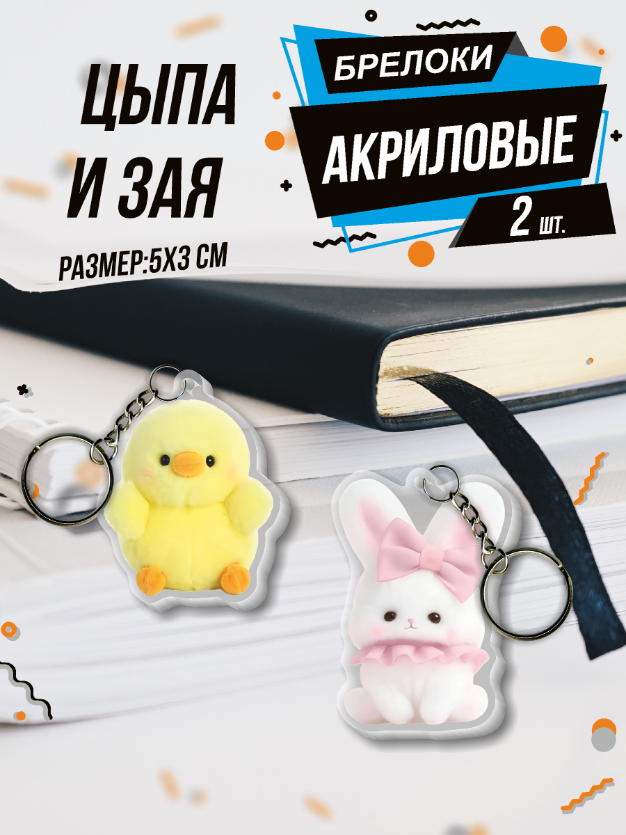 Брелок BELOUSOV