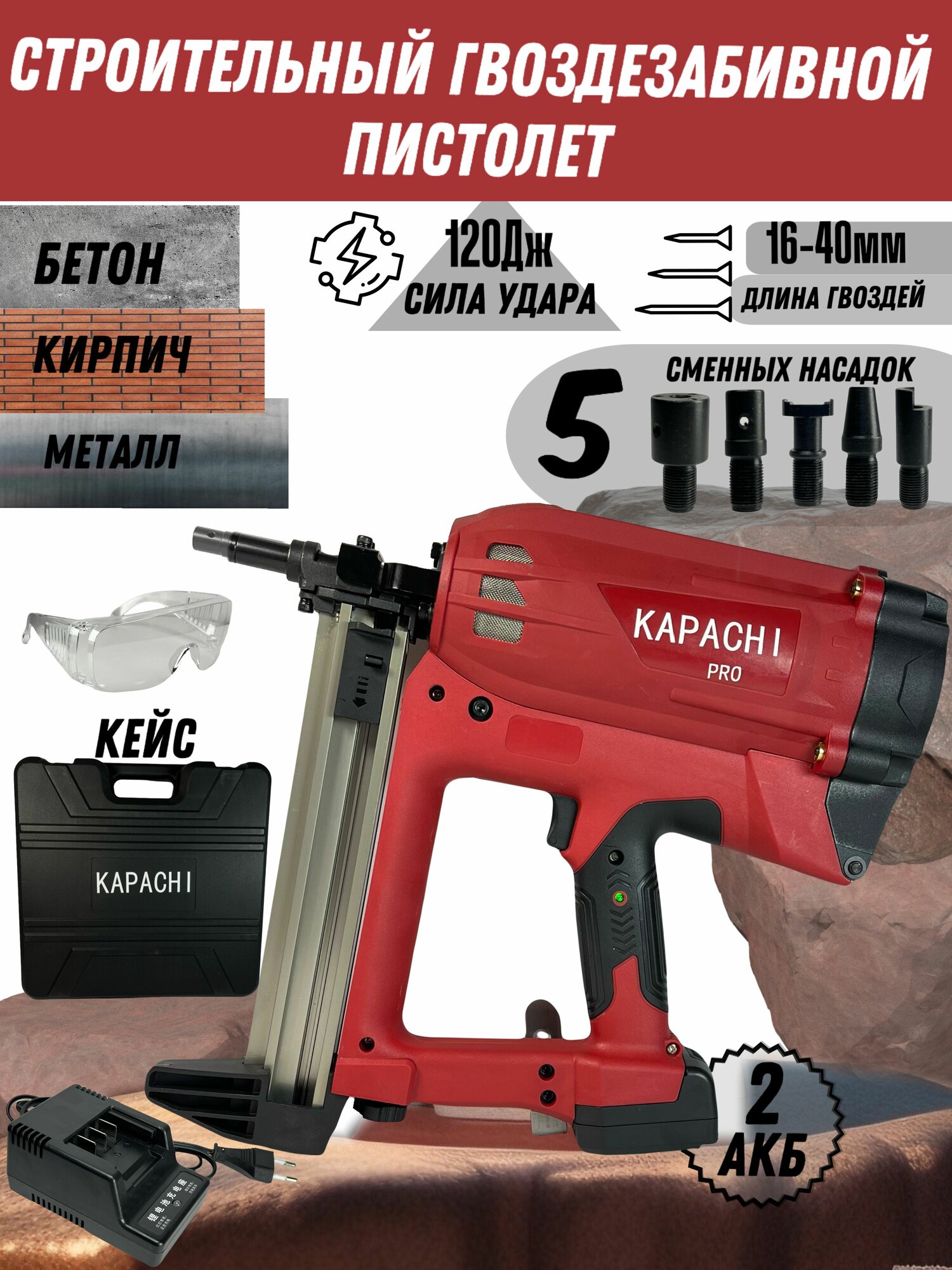 Гвоздезабивной пистолет KAPACHI GSN50A (Степлер строительный гвоздезабивной)