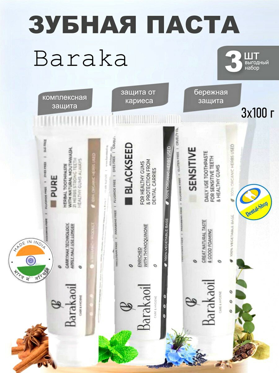Набор зубных паст Barakaoil 3 вида