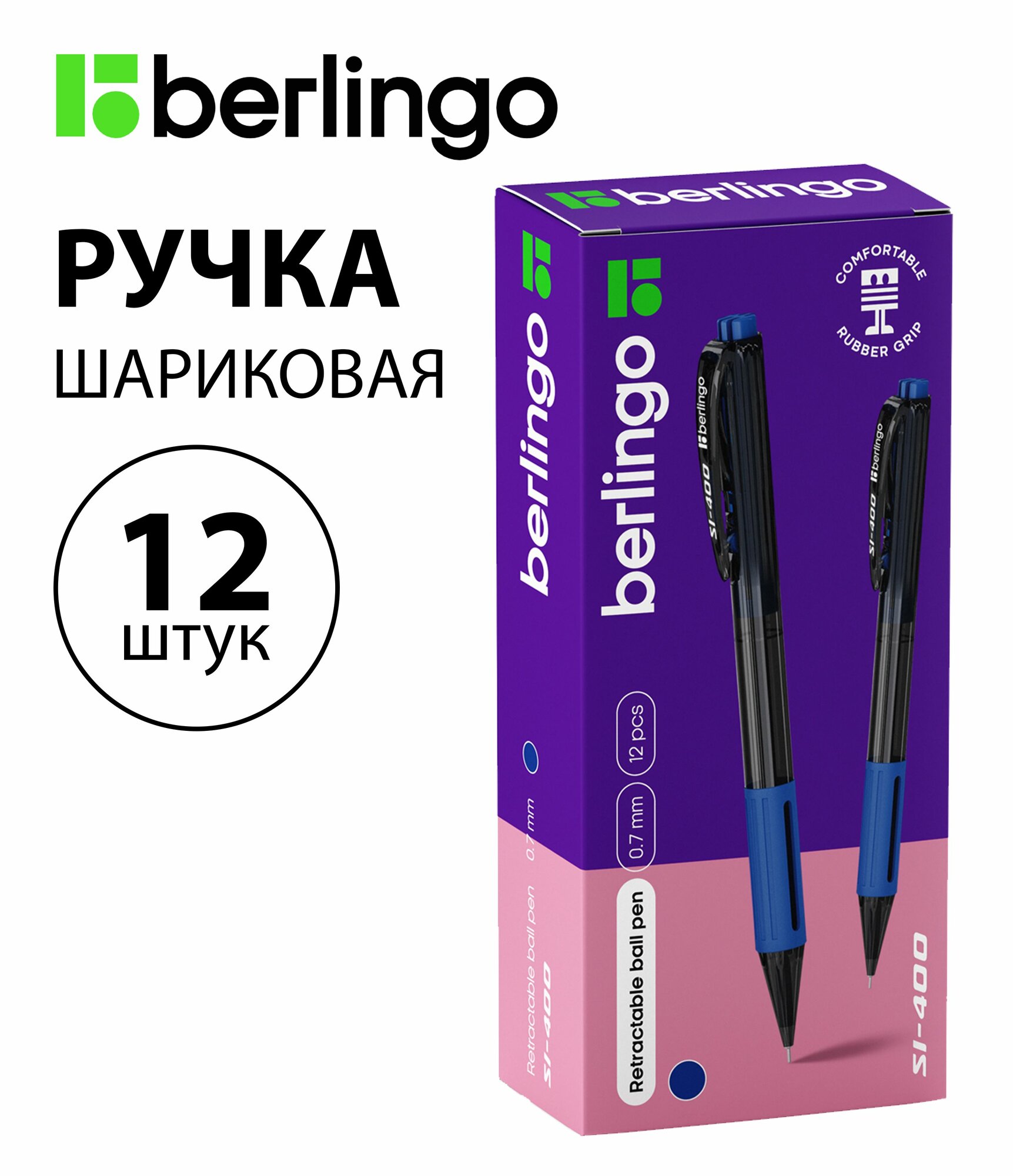 Набор 12 шт. - Ручка шариковая автоматическая Berlingo "SI-400" синяя, 0,7 мм CBm_70502
