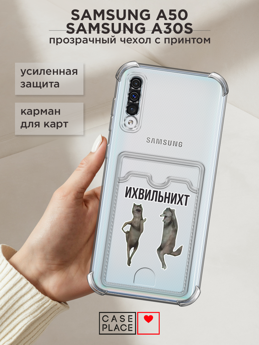 Чехол на Samsung Galaxy A50/A30s (Самсунг Галакси A50/A30s) с картой и принтом Волк танцует Ихвильнихт