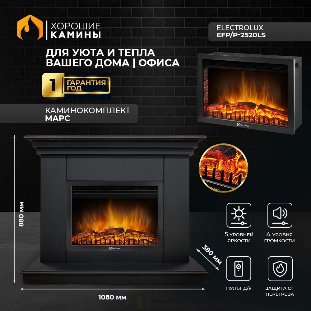 Камин электрический хорошие камины Марс черный с очагом EFP/P-2520LS с пультом, обогревом и звуком потрескивания дров