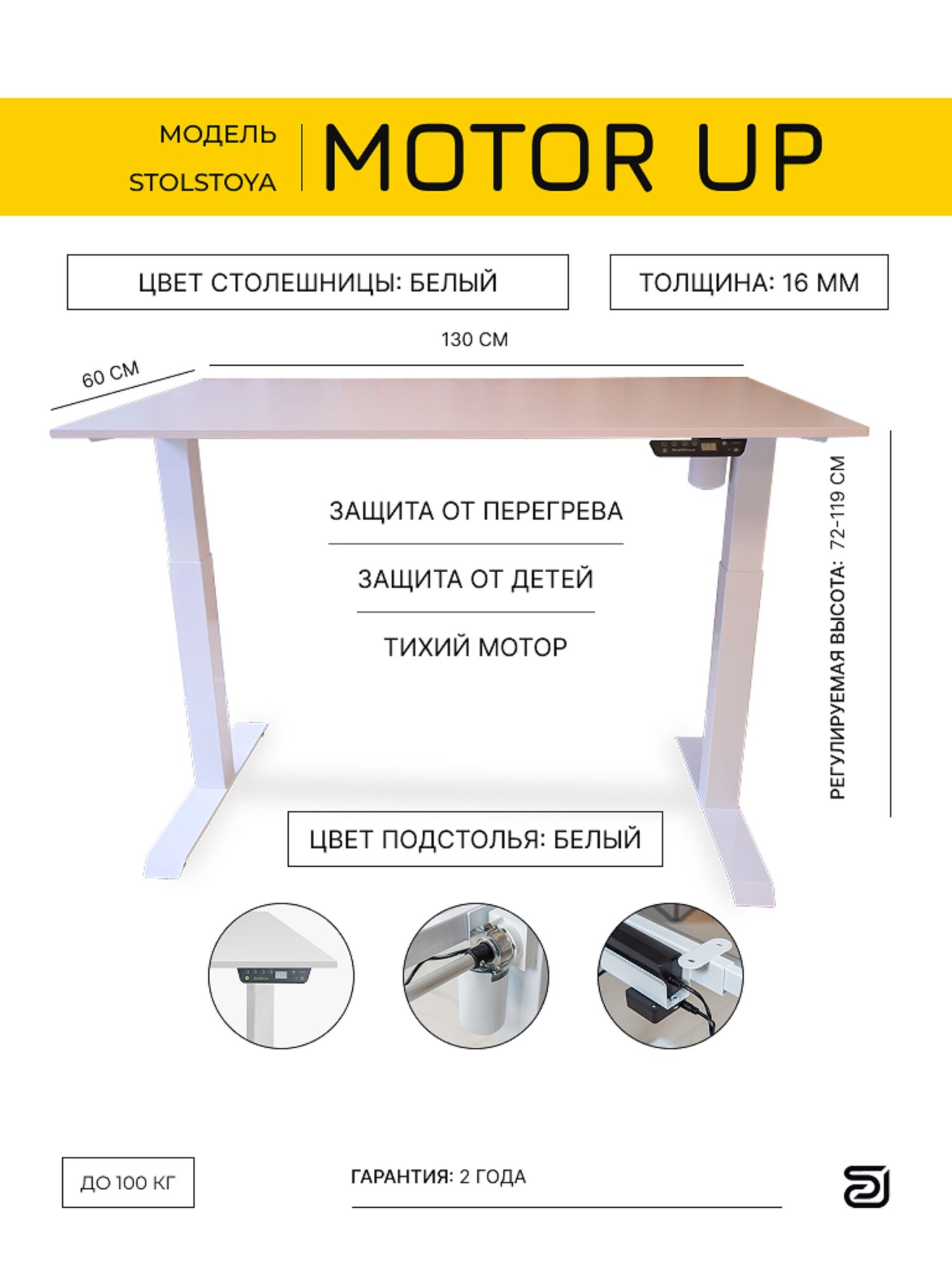 StolStoya Стол геймерский MOTOR UP с регулируемой высотой 130х60х1.6 Белый PE211IWSLB130