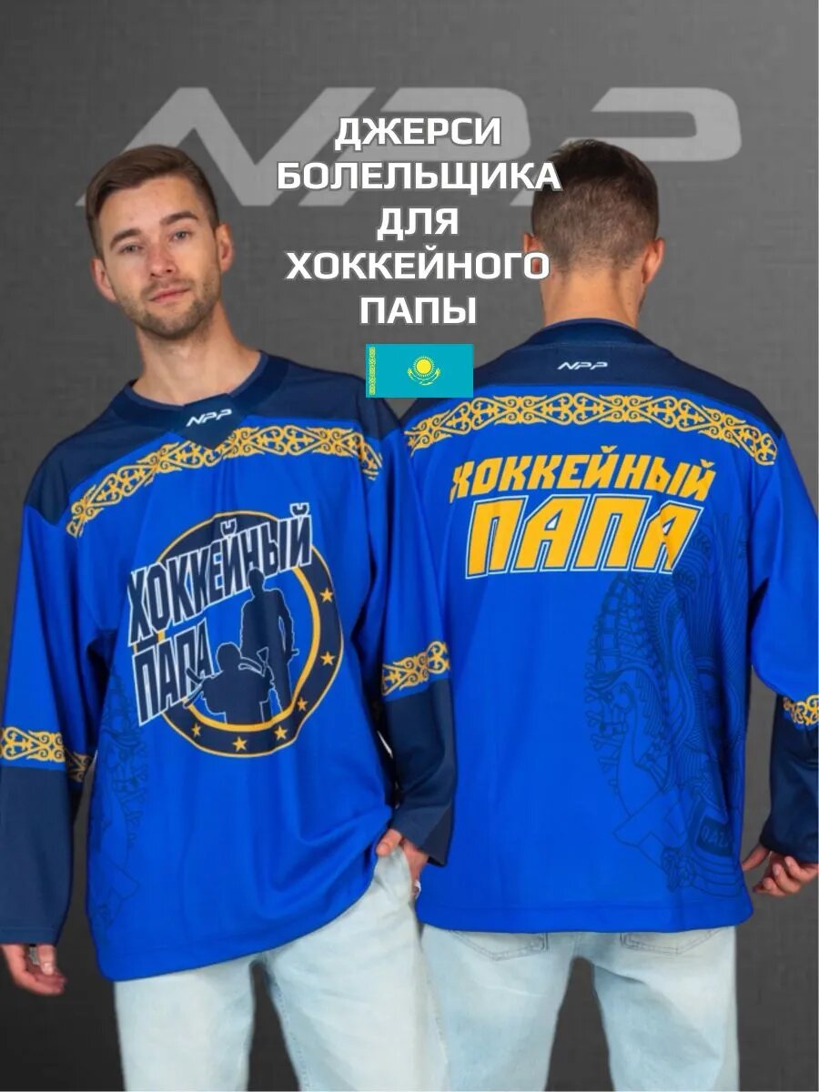 Джерси хоккейное