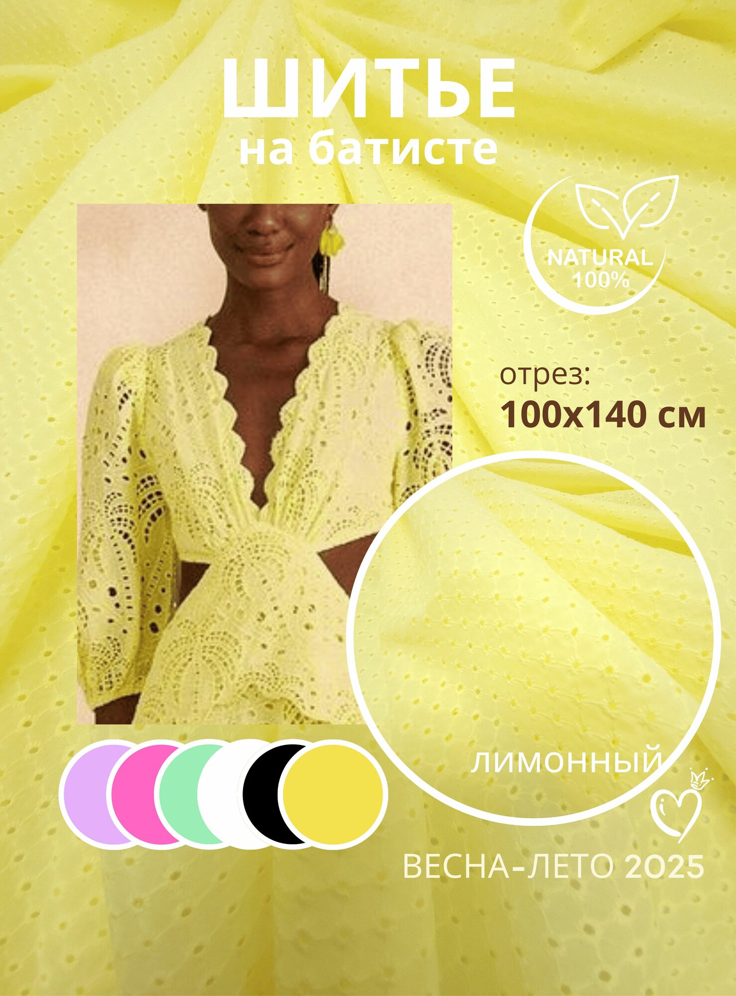 Ткань шитье на батисте