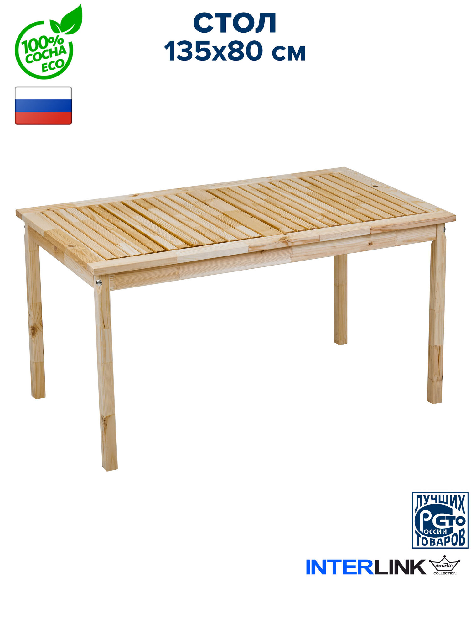 Стол InterLink "Хольмен", для сада и дачи, дерево, 135х80х71 см