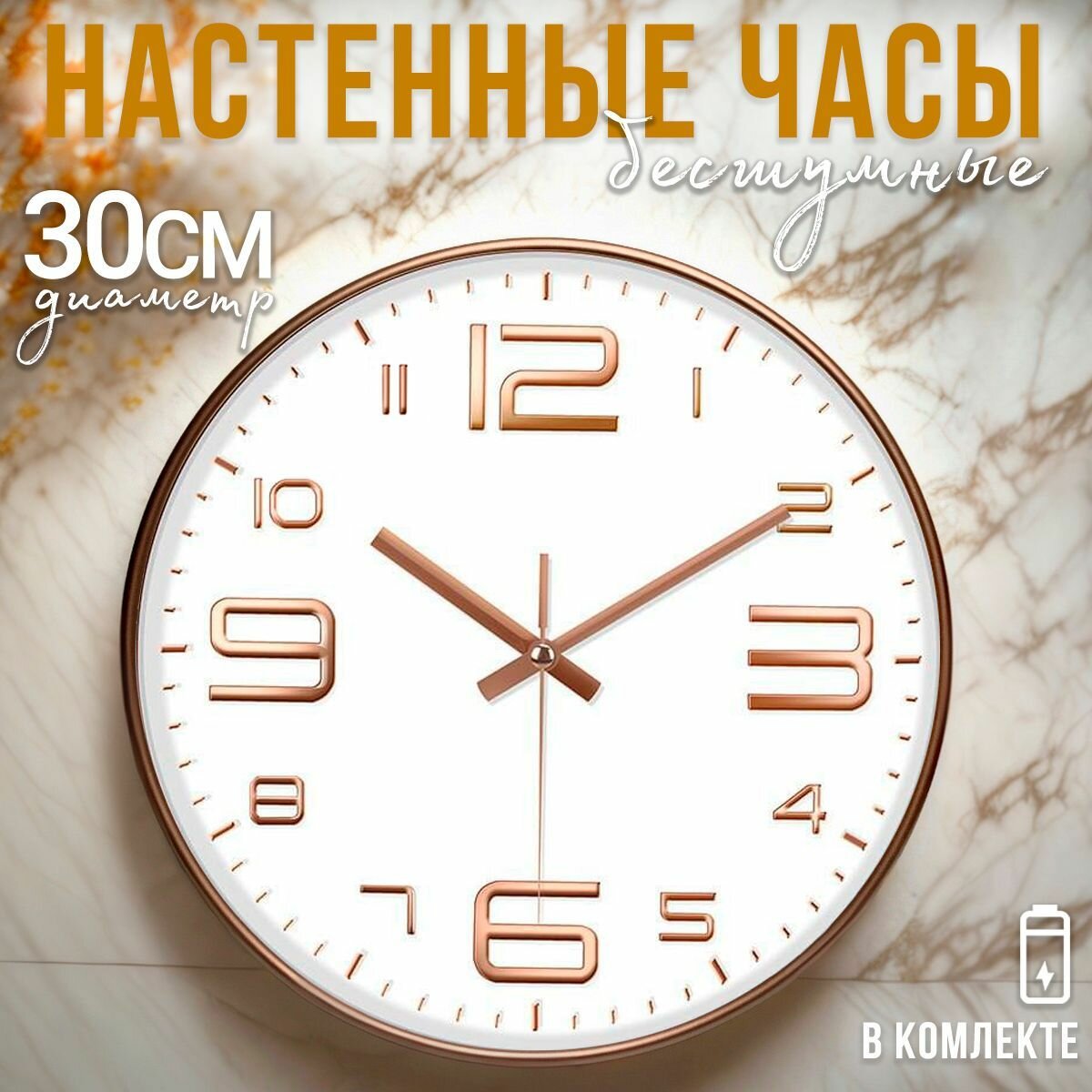 Настенные часы