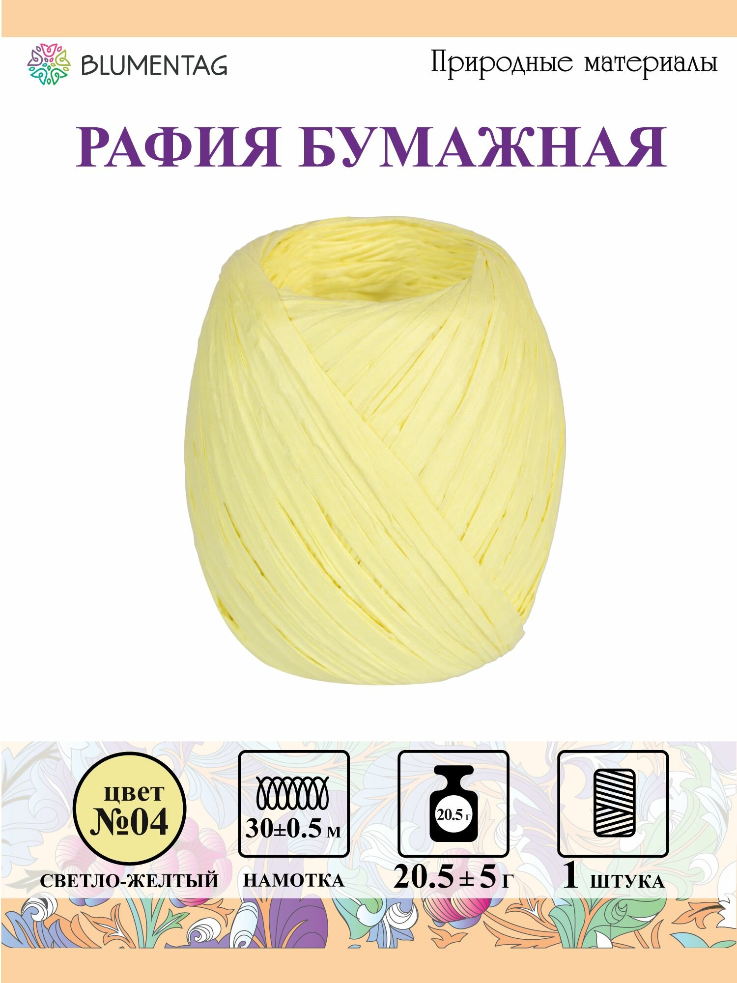 Рафия для творчества 30 метров, 1 шт "Blumentag" PARF-8 04 св. желтый