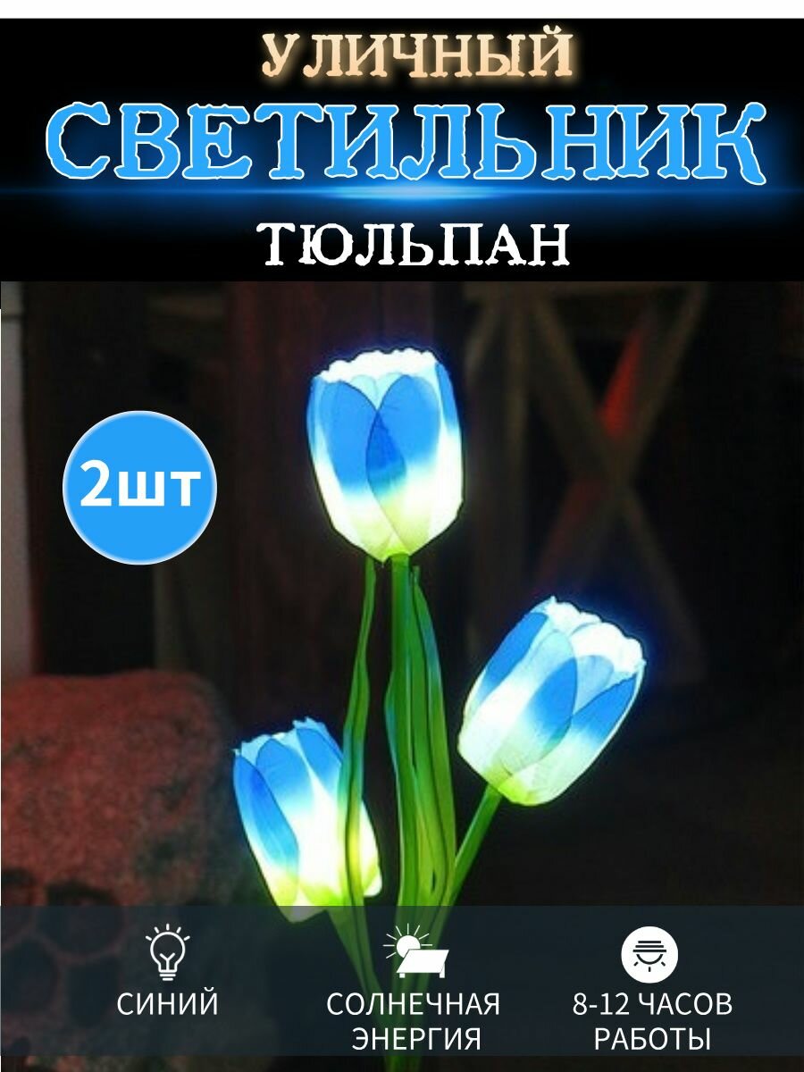 Светильник уличный цветы на солнечных батареях, Садовые искусственные цветы на солнечной батарее