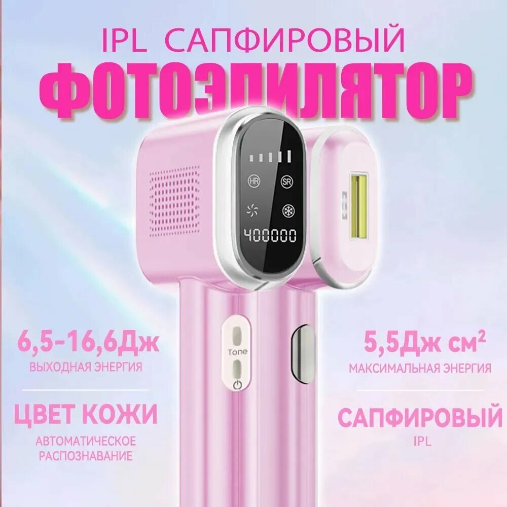 Фотоэпилятор Epilator T700 IPL