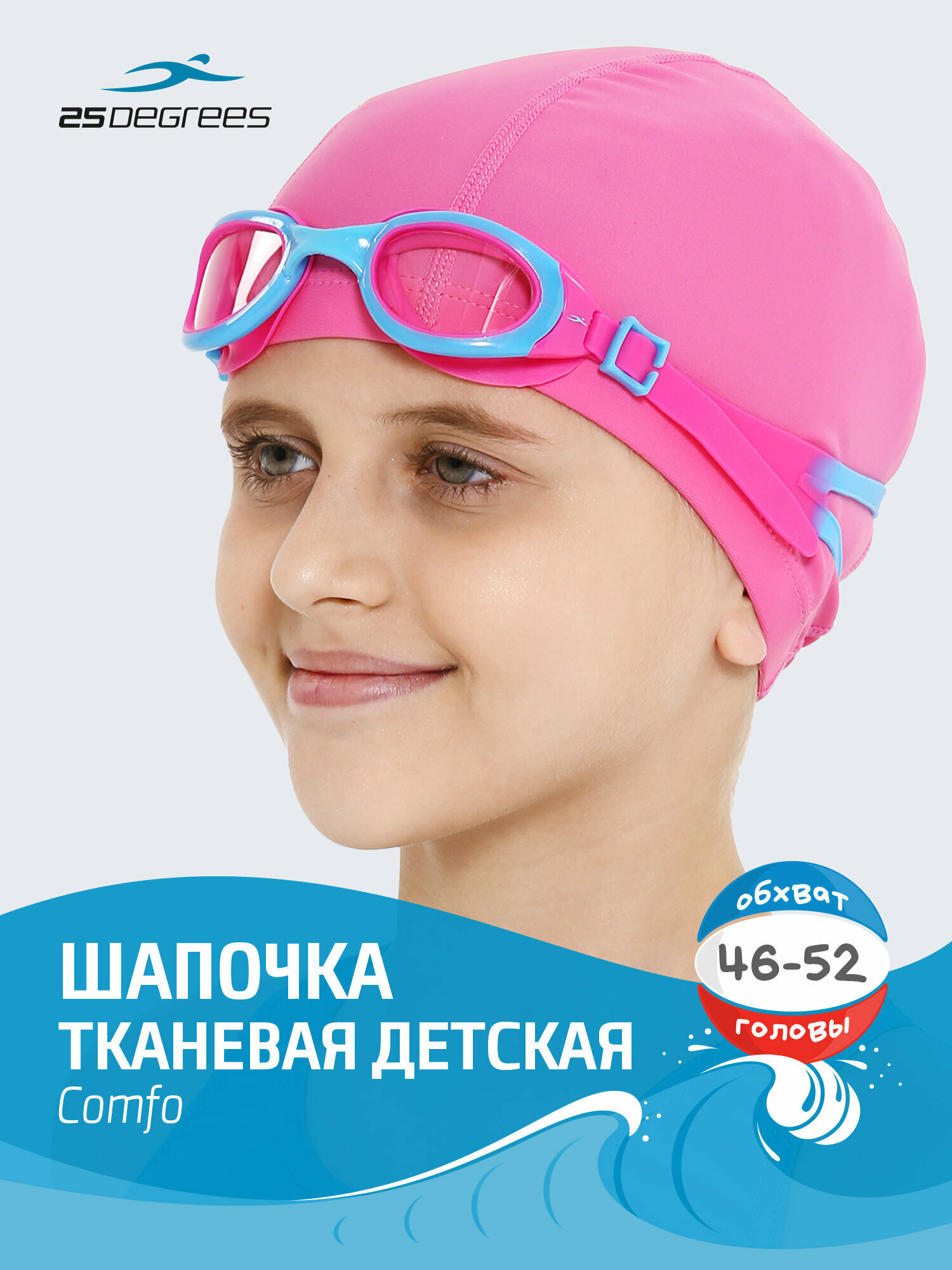 Шапочка для плавания тканевая 25DEGREES Comfo детская розовая