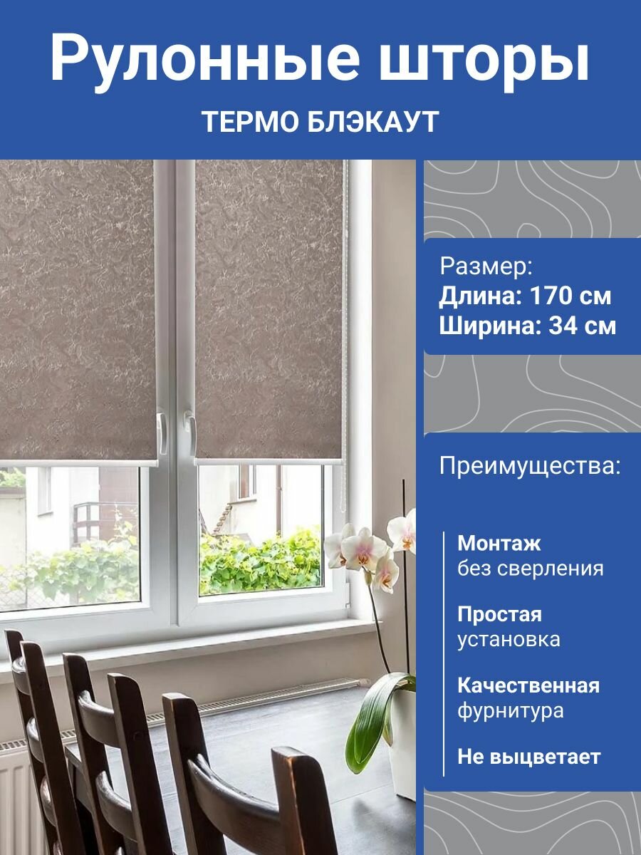 Рулонная штора Delfa СРШ-01МП-79518 38(34)/170 34х170 см. Жалюзи на балкон, на кухню, в спальню.