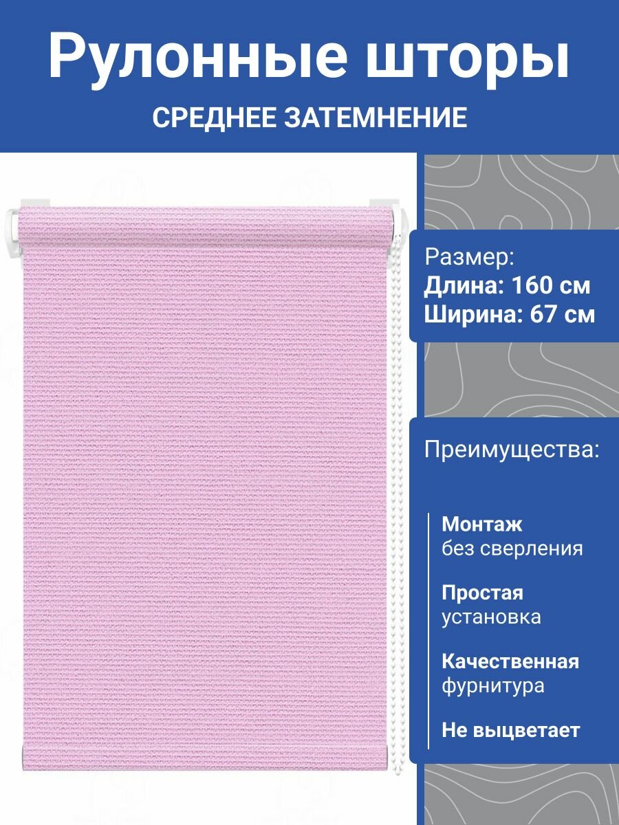Рулонная штора АС март Оксфорд (017.03) Розовый 67х160см. Жалюзи на балкон, на кухню, в спальню.