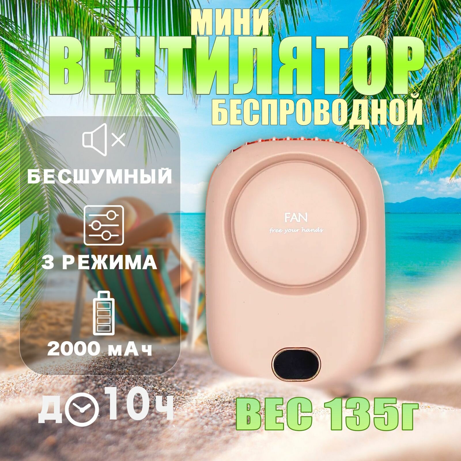 Портативный вентилятор LM_вентилятор_LM, белый