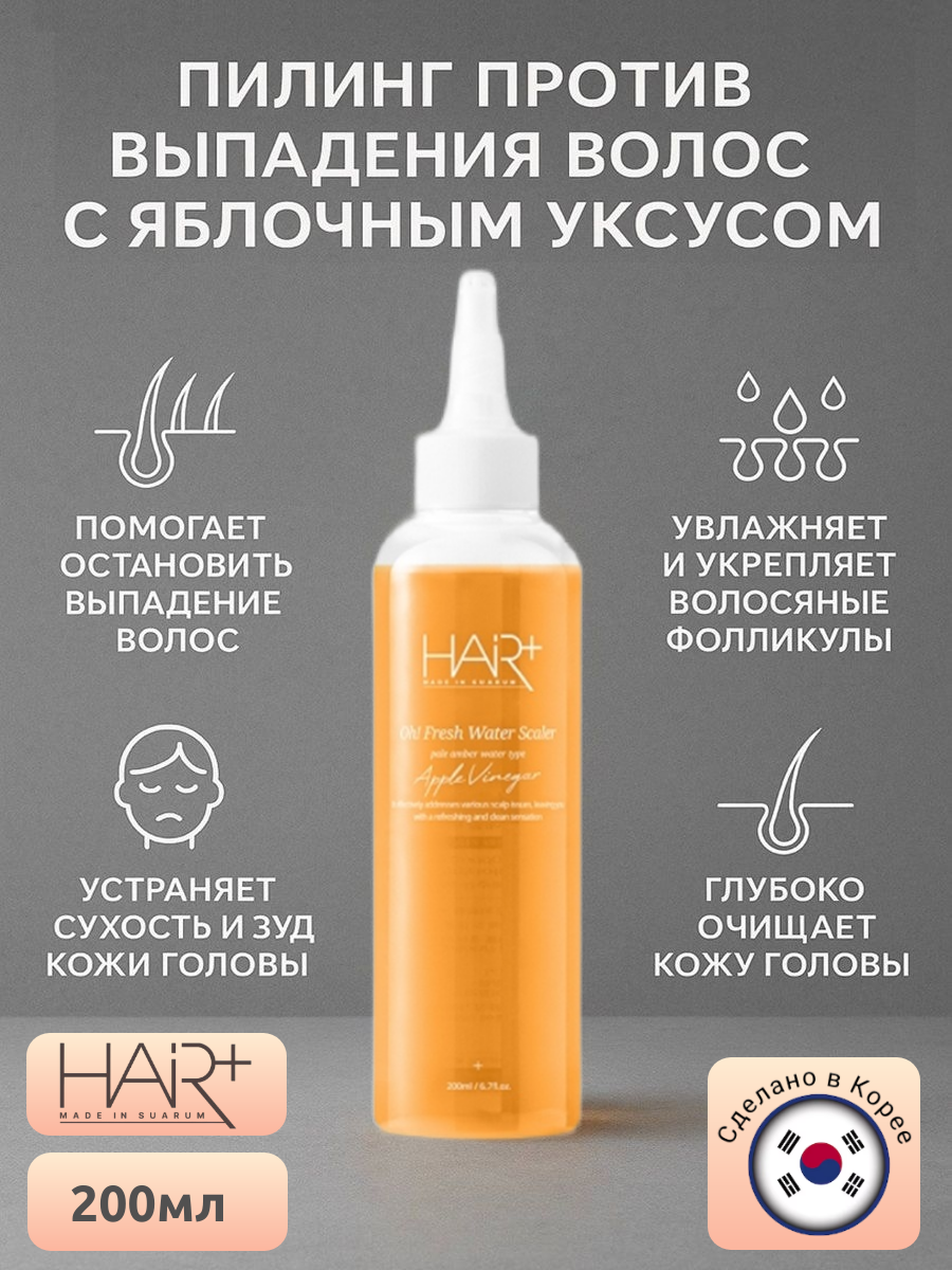 HAIRPLUS Пилинг для проблемной кожи головы с яблочным уксусом Oh! Fresh Water Scaler Apple Vinegar, 200 мл