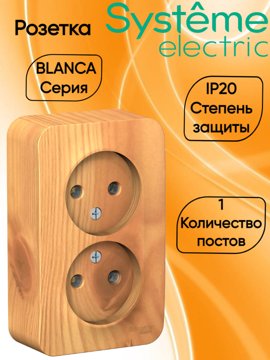 Blanca Розетка двойная без заземления открытой установки с изолирующей пластиной 16А, цвет ясень