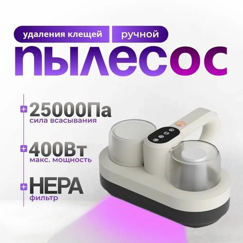 HAWK Bar Пылесос для удаления пылевого клеща CMY-A1, фиолетовый