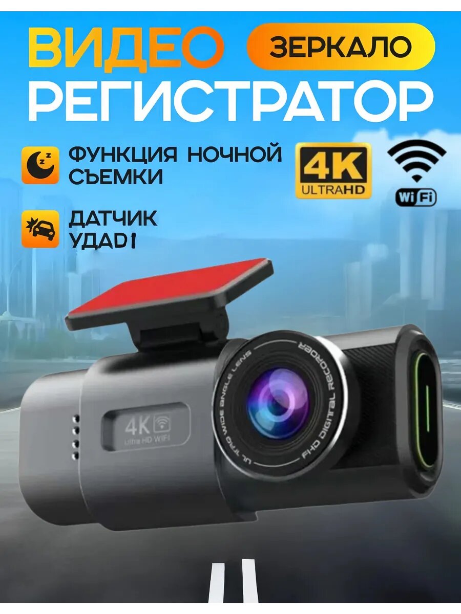 Автомобильный видеорегистратор с разрешением 4k