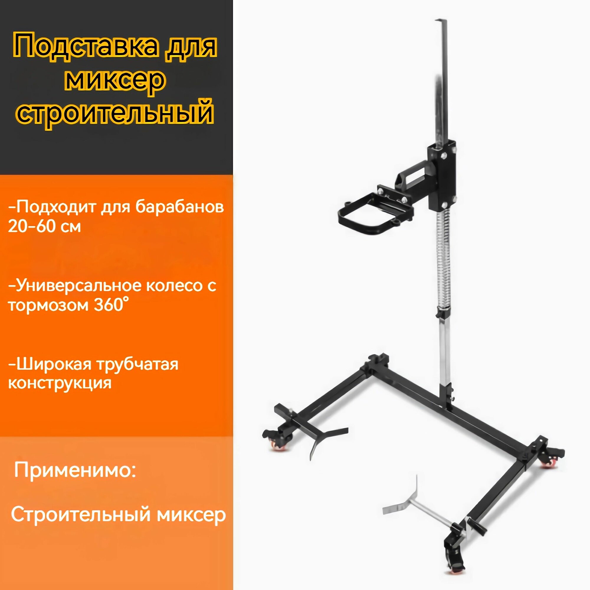 Опорная подставка Y845, для строительного миксера, антивибрационная, цвет чёрный