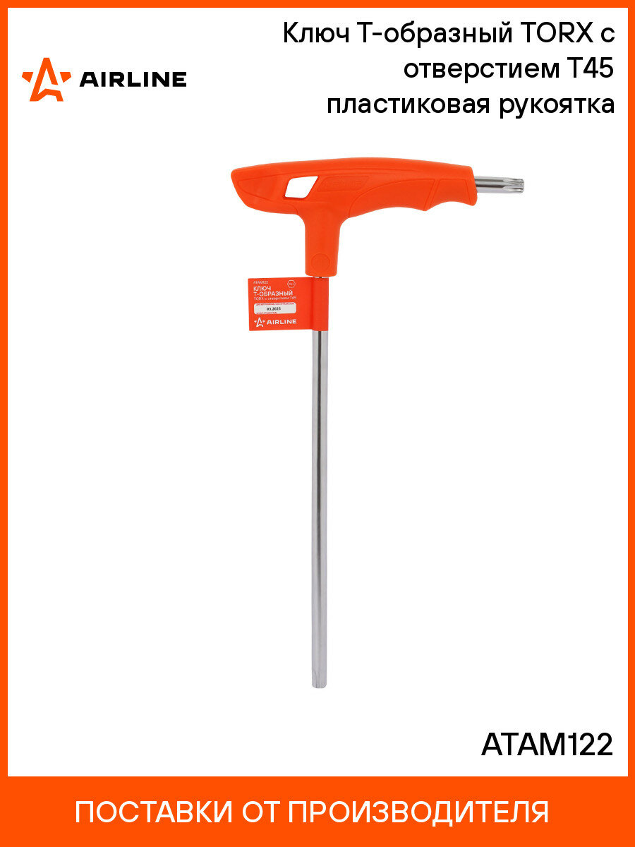 Ключ Т-образный TORX с отверстием T45 пластиковая рукоятка ATAM122 AIRLINE