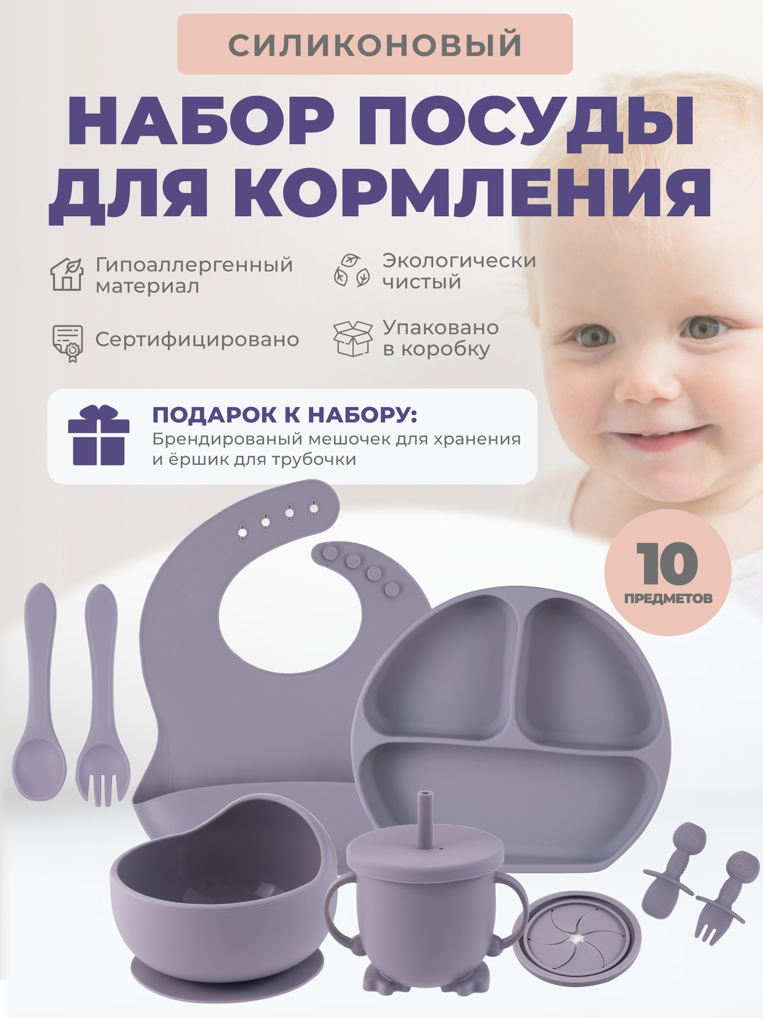 Детский силиконовый набор посуды для кормления малыша 10 предметов YZ