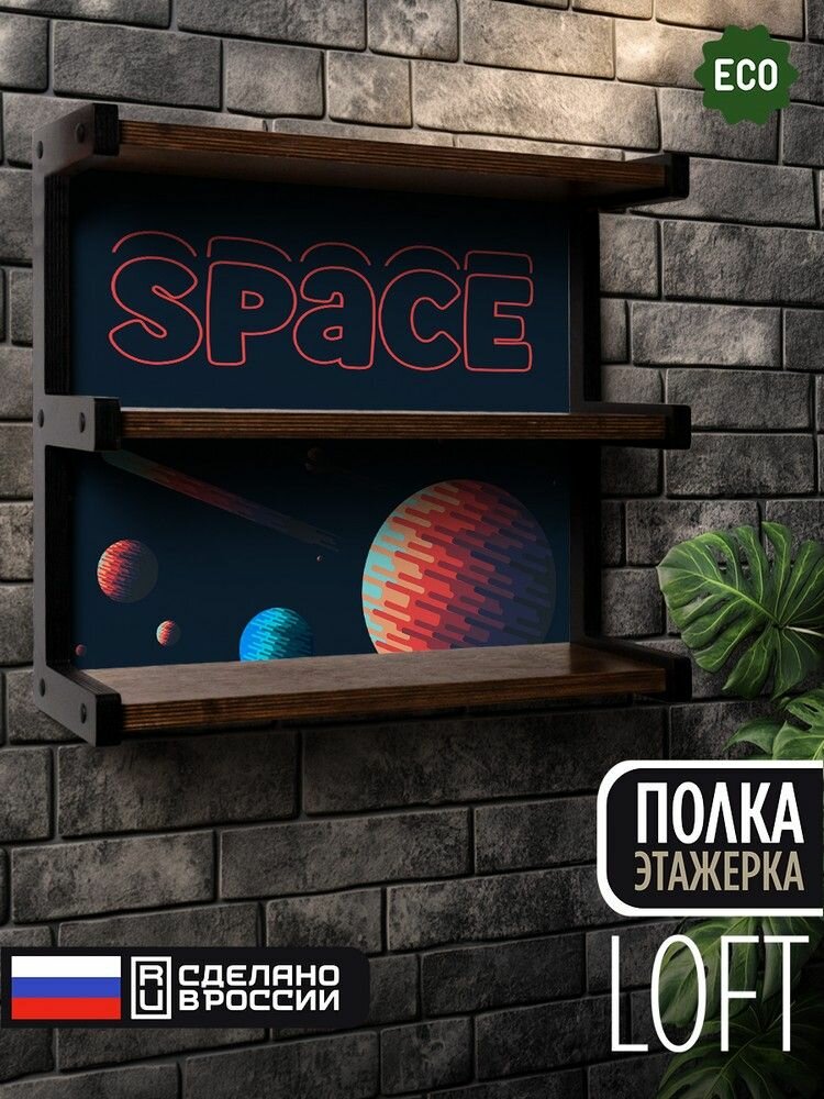 Полка настенная, навесная с принтом "Эстетика Космос (Узор, лофт, интерьер, паттерн, минимализм, модерн, планета) - 62505234"