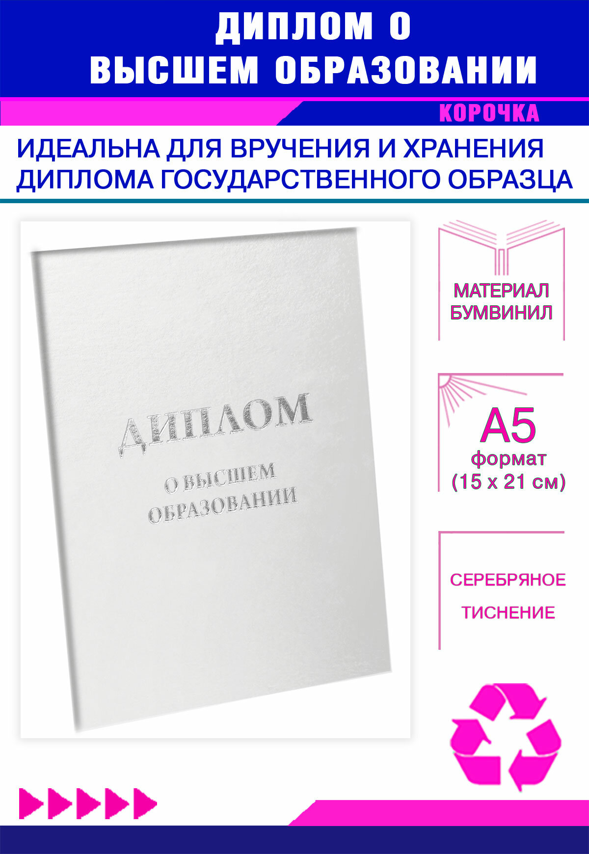 Обложка для диплома об образовании
