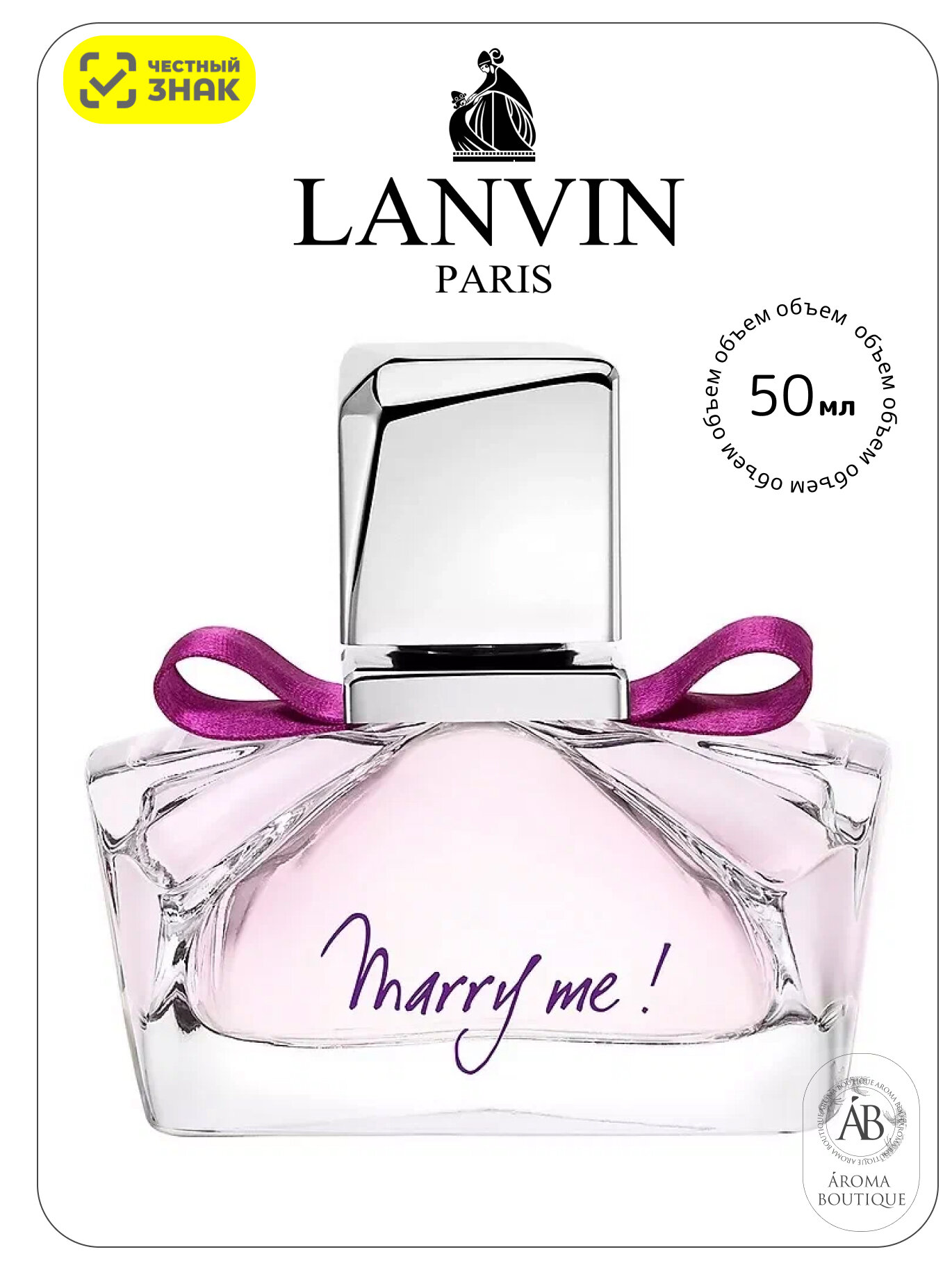 Парфюмерная вода Lanvin "Marry Me!", Eau De Parfum, женская, 50 мл