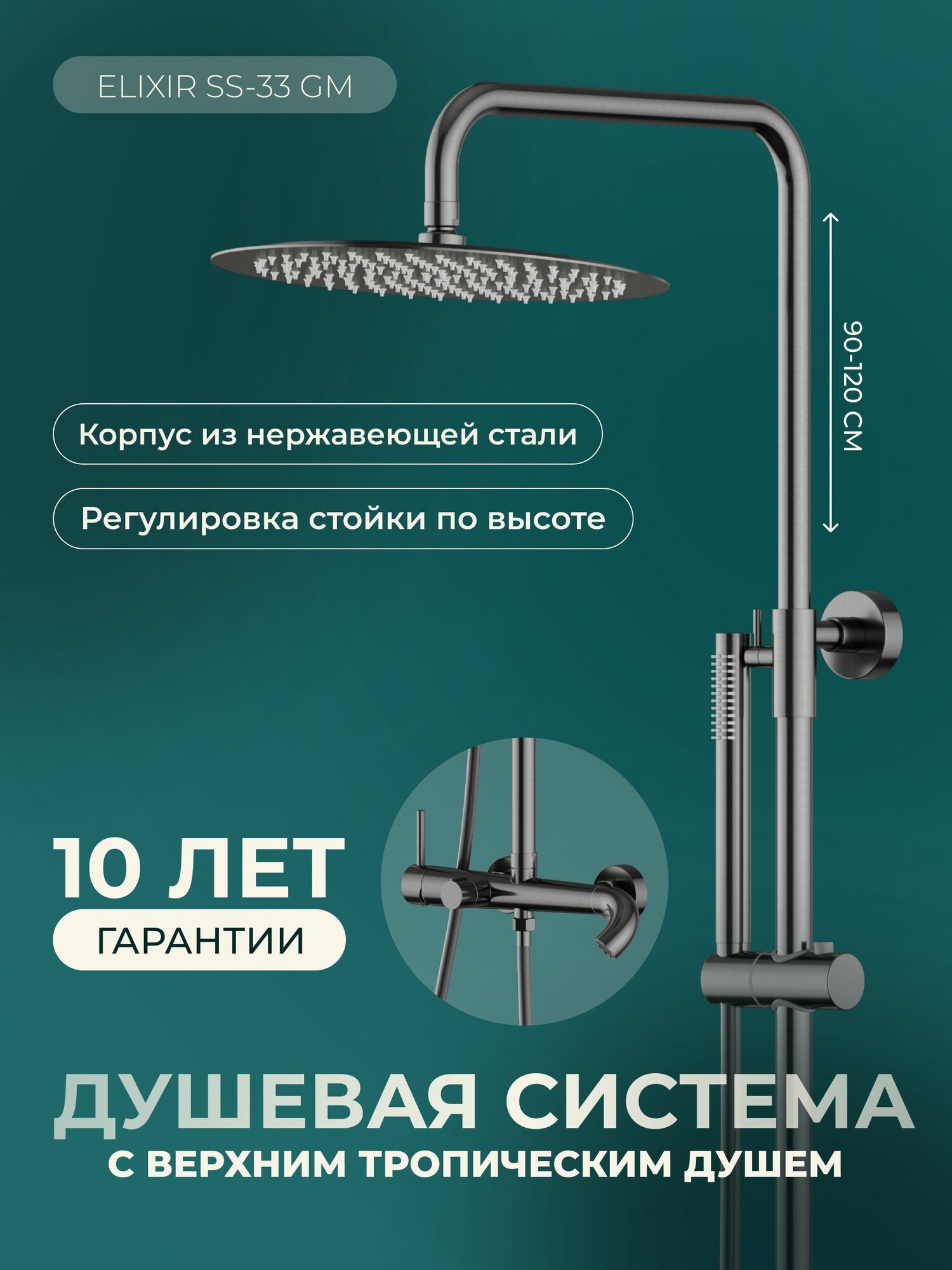 Душевая система с верхним тропическим душем SS-33/GM KNOTLOR