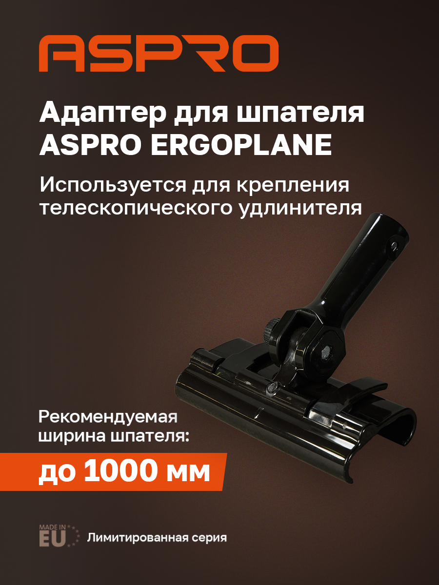 Адаптер для шпателя ASPRO ERGOPLANE