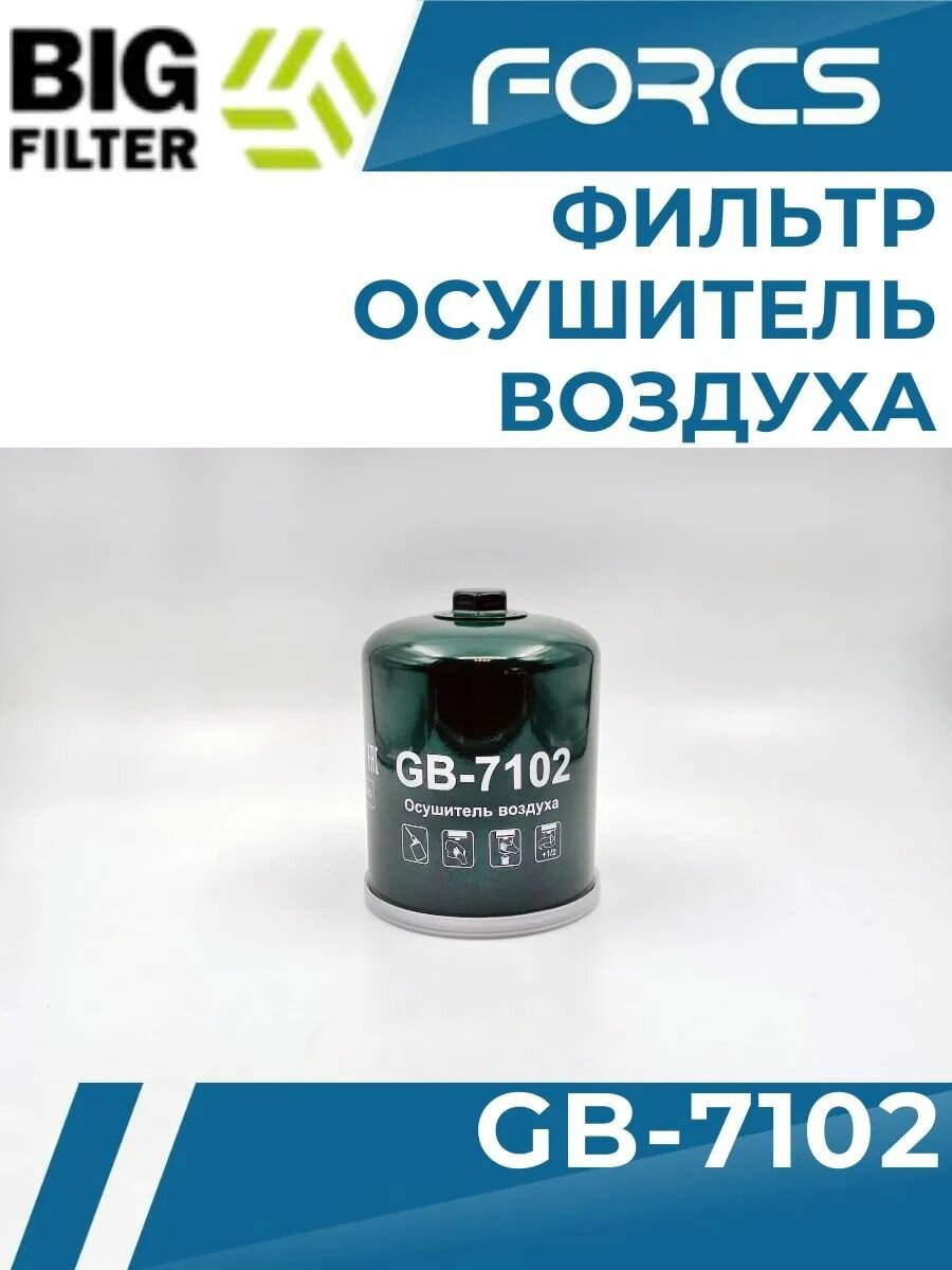 Фильтр осушитель BIG FILTER GB-7102 корпусный фильтр-патрон осушителя воздуха