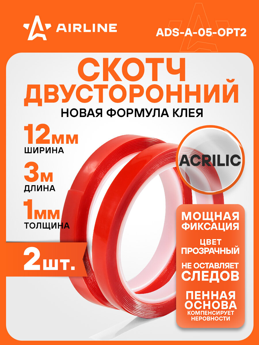 Скотч 2 шт двусторонний прозрачный 3 мх12 мм, акриловая основа AIRLINE ADS-A-05