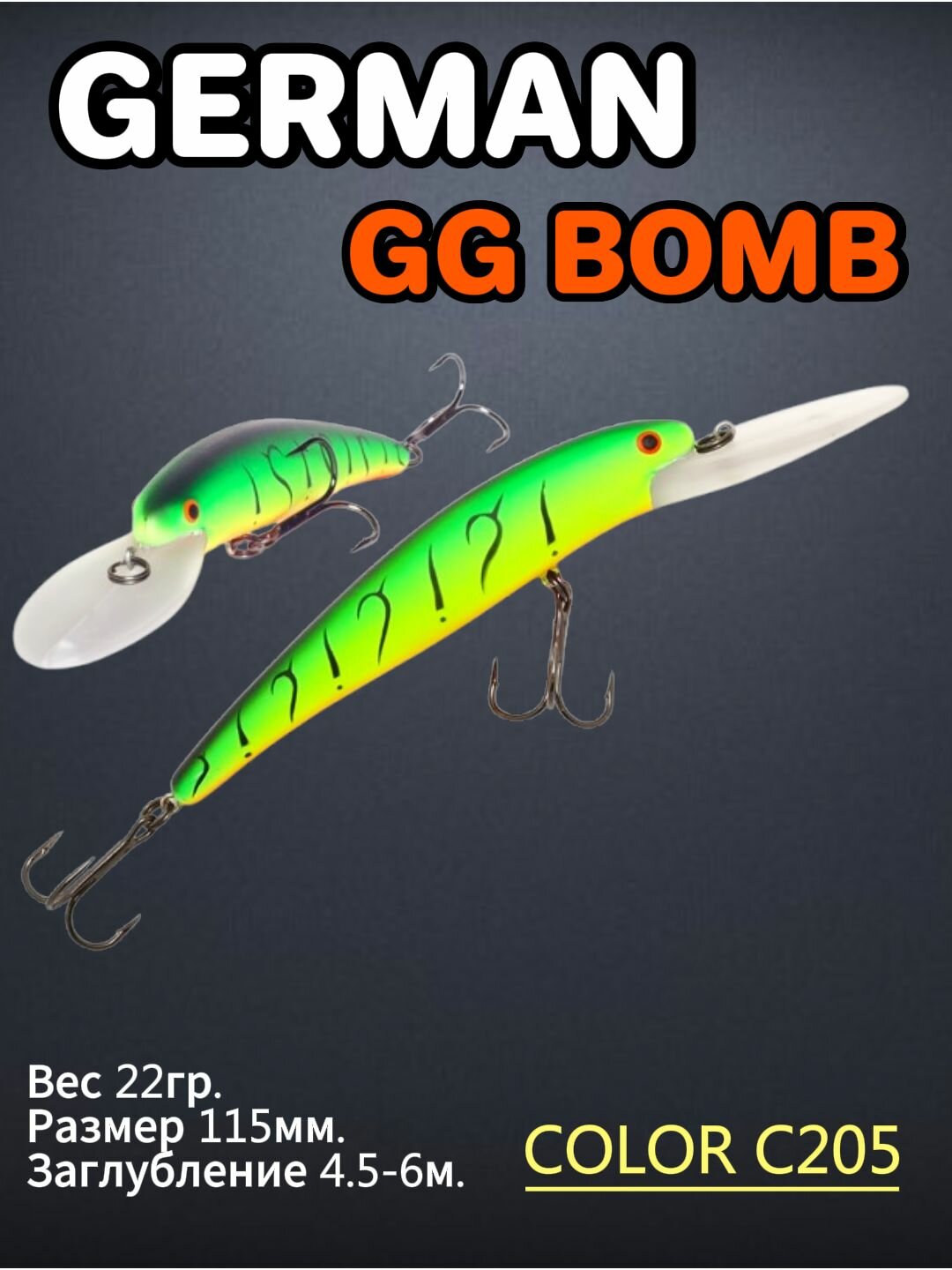 Воблер German GG Bomb C205 115 мм/Воблер Bomber Deep Long A B24A