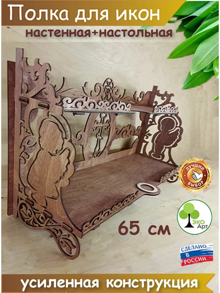 Полка Эко-Арт 65 x 20 x 40 см